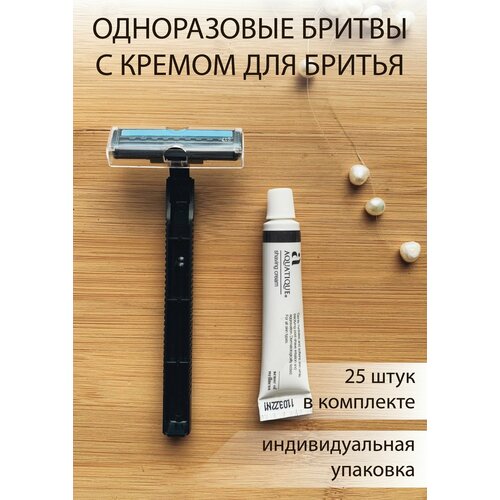 Бритвенный набор (станок + крем 5 мл) упаковка 25 шт. Одноразовый, мини косметика