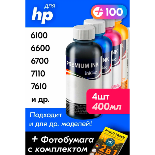 Чернила для HP Officejet 6100, 6600, 6700, 7110, 7610; 251dw, 8620 и др. Краска для заправки струйного принтера (Черный) Black, (Цветной) Color