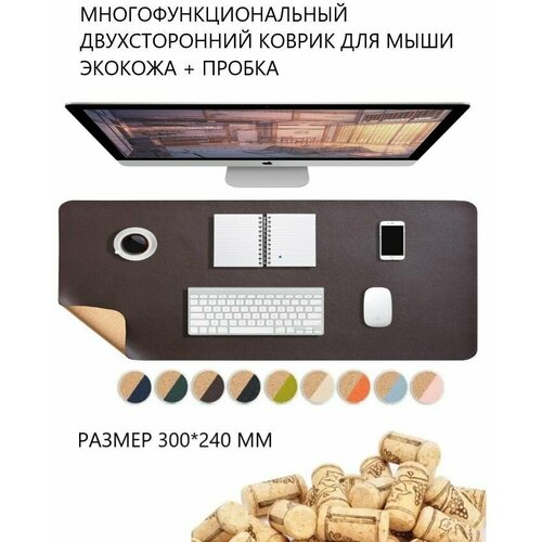Коврик для мыши кожанный, коричневый, 300*240 мм экокожа+пробка