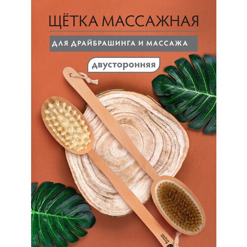 Щетка массажная деревянная двустор. С импульсным массажером, 42 СМ (1/20) "банные штучки" 40049