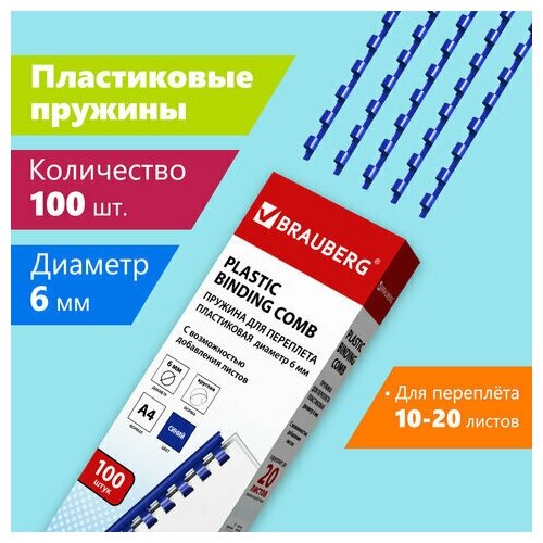 Пружины пластиковые для переплета комплект 100 6 мм (для сшивания 10-20 л.) синие BRAUBERG, 3 шт