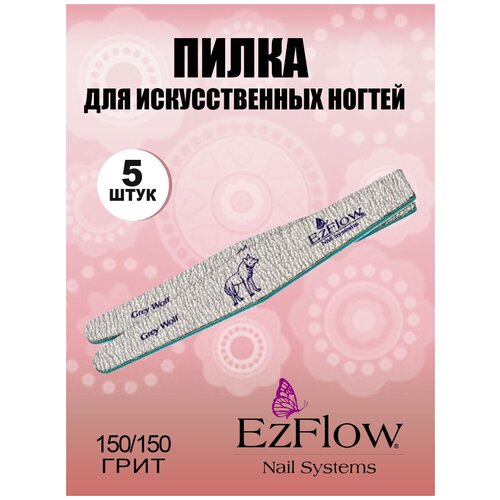 EzFlow, пилка для искусственных ногтей Grey Wolf, 150/150 грит