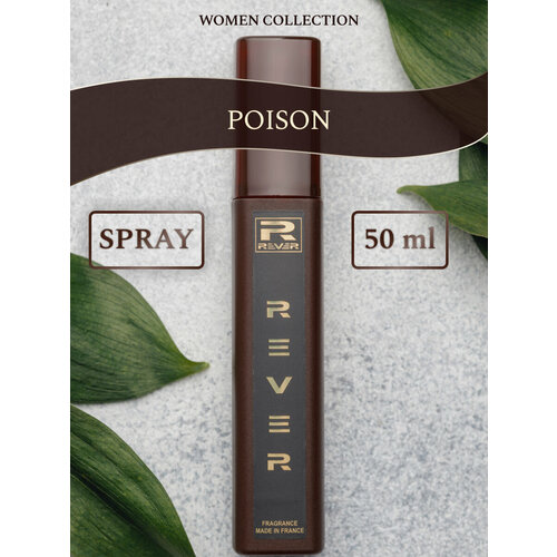 L040/Rever Parfum/Collection for women/POISON/50 мл