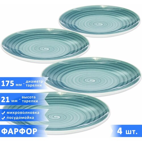 Набор плоских маленьких тарелок (пирожковые/десертные) Infinity, фарфор, диаметр 17.5 см, высота 21 мм, изумрудные, 4 шт.
