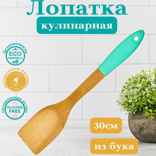 Лопатка кулинарная деревянная с силиконовой ручкой 30 см