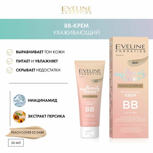 EVELINE ухаживающий вв-крем PEACH COVER 02 - DARK cерии MY BEAUTY ELIXIR, 30мл