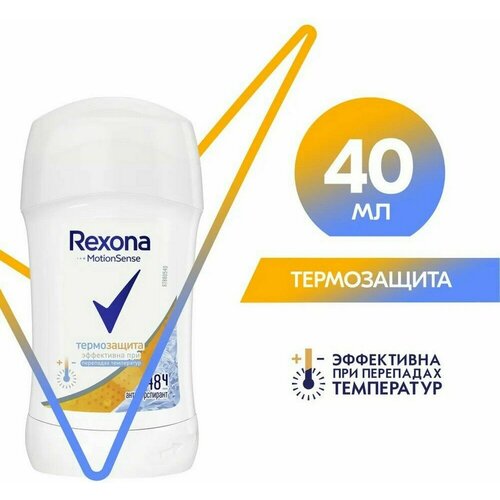 Rexona Дезодорант-антиперспирант стик Motionsense Термозащита, 40 мл - 1 шт