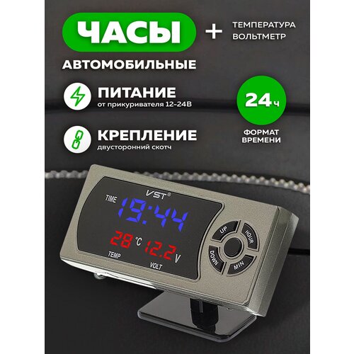 Часы электронные автомобильные с USB (температура, вольтметр) VST-815