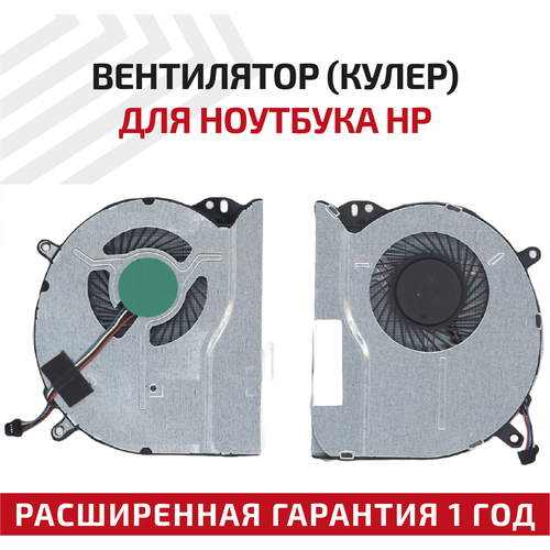 Вентилятор (кулер) для ноутбука HP Pavilion Sleekbook 14-1000,15-100, 14, 15 Series, 4-pin