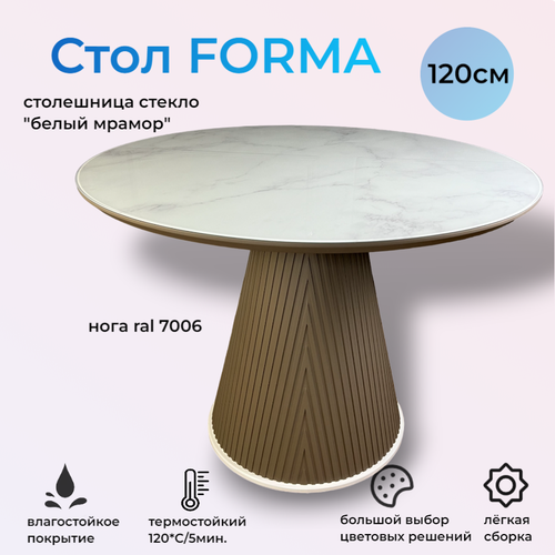 Стол обеденный круглый Forma, 120х120х76 см, ротанг/стекло мрамор белый