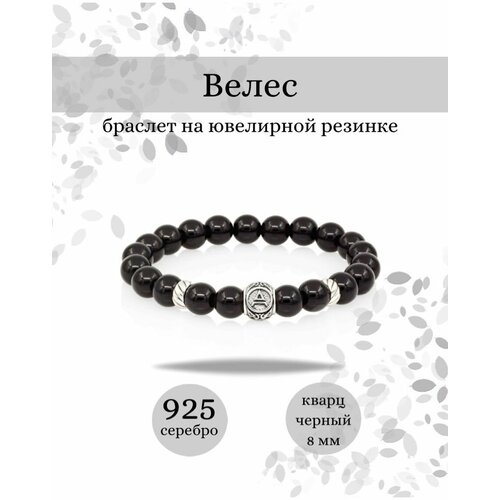 Славянский оберег, браслет BEREGY, серебро, 925 проба, длина 18 см.