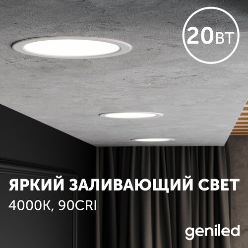 Светодиодный точечный светильник потолочный встраиваемый Geniled Сейлинг подсветка мягкий белый свет 20Вт 4000K 90Ra IP54 / для комнаты / для кухни / для коридора / для прихожей / на улицу