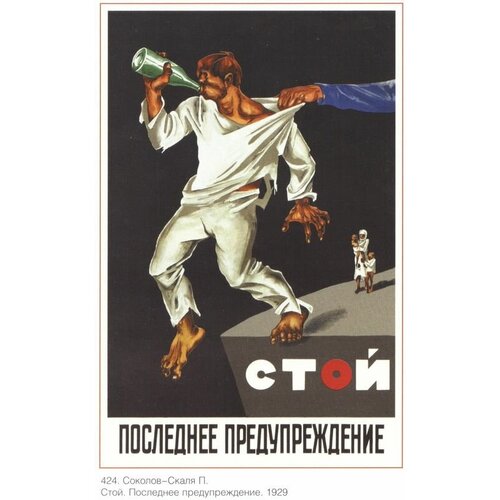 Стой не пей последнее предупреждение советский постер 20 на 30 см, шнур-подвес в подарок