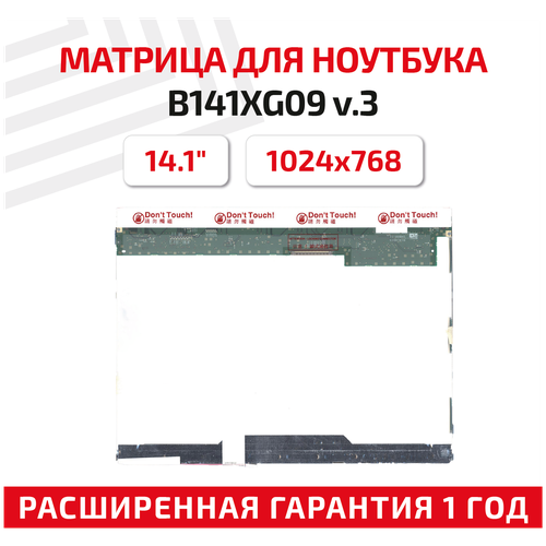 Матрица (экран) для ноутбука B141XG09 V.3, 14.1", 1024x768, Normal (стандарт), 30-pin, ламповая (1 CCFL), матовая