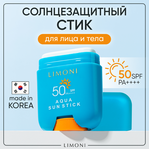 Солнцезащитный стик Limoni SPF 50+, 16,5 гр