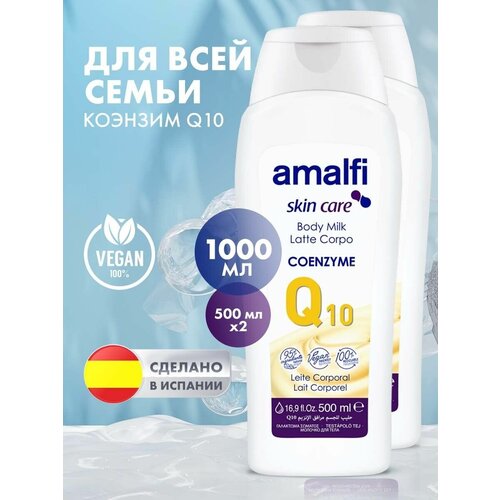 AMALFI Молочко для тела увлажняющее Coenzyme Q10, 500 мл - 2 шт