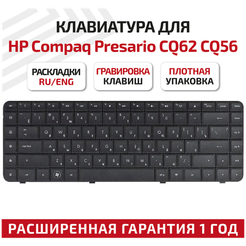 Клавиатура (keyboard) 595199-001 для ноутбука HP Compaq Presario CQ56, CQ62, G56, G62, CQ56-150sr, CQ62-205sr, черная
