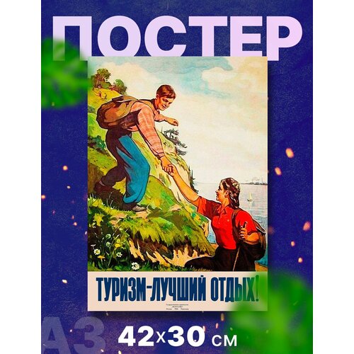 Постер интерьерный "СССР", А3, 42х30 см