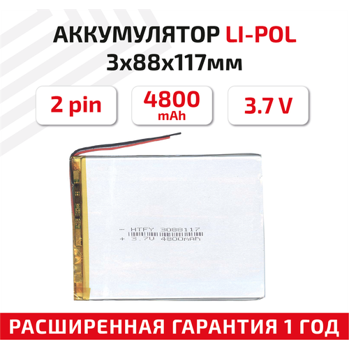 Универсальный аккумулятор (АКБ) для планшета, видеорегистратора и др, 3х88х117мм, 4800мАч, 3.7В, Li-Pol, 2pin (на 2 провода)