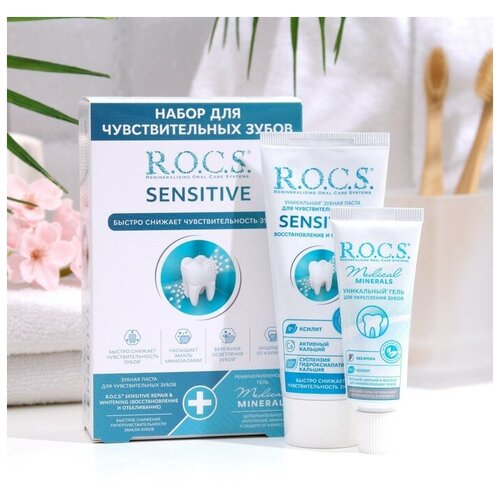 Промо-набор зубная паста R.O.C.S. Sensitive Repair & Whitening для чувствительных зубов