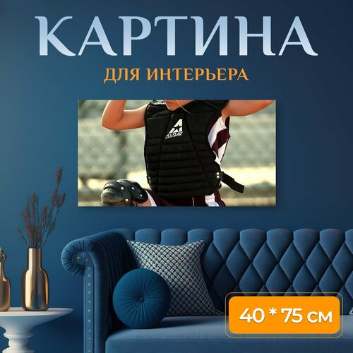 Картина на холсте "Софтбол, игрок, ловец" на подрамнике 75х40 см. для интерьера