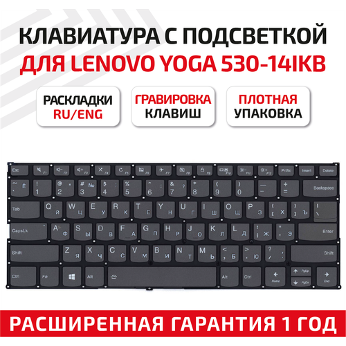 Клавиатура (keyboard) PK131713A00 для ноутбука Lenovo Yoga 530-14ARR, 530-14IKB, 730-13IKB, 730-15IKB, 730-15IWL, черная с подсветкой