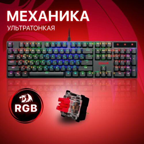 Механическая клавиатура для компьютера игровая Redragon Apas RGB (Full-size)