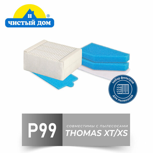 Чистый Дом P 99 TMS HEPA, набор фильтров для пылесосов Thomas XT