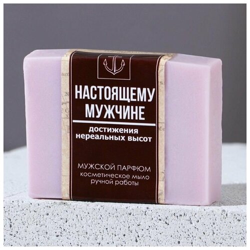 Косметическое мыло ручной работы "Настоящему мужчине", 90 г, аромат мужской парфюм