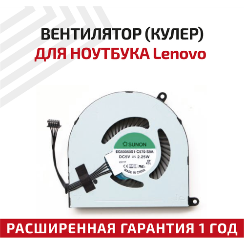 Вентилятор (кулер) для ноутбука Lenovo ThinkPad E450, E450C, E455