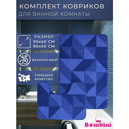 Bombini/Набор ковриков для ванной комнаты