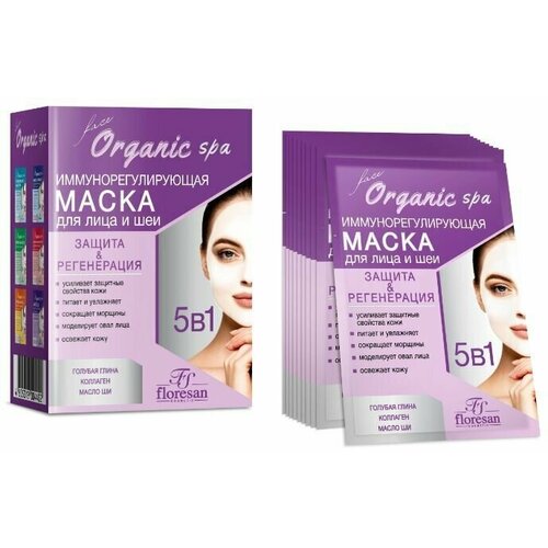 FLORESAN ORGANIC SPA Иммунорегулирующая маска для лица и шеи Защита и Регенерация 10шт*15мл