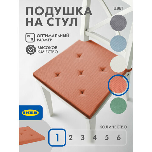 Подушка на стул икеа юстина, 35/42 x 40 см, 1 шт, красный