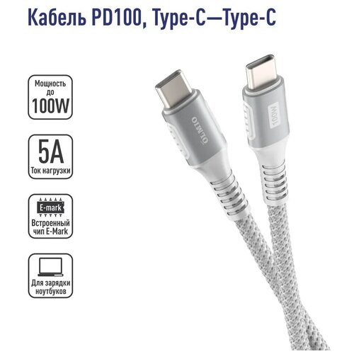 Кабель PD100, USB Type-C - Type-C 100W, 5A, 1.2 м, Power Delivery, Olmio, белый