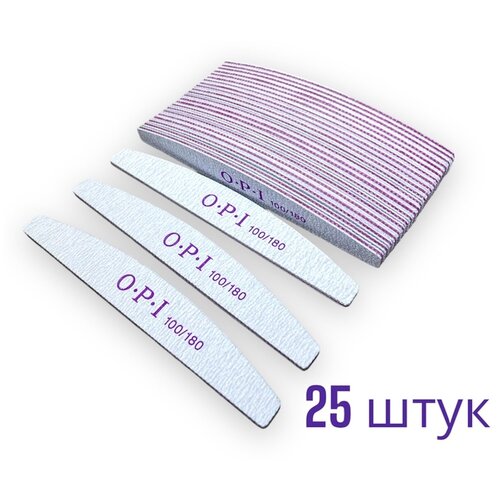 Набор пилок OPI для ногтей, дуга, 100/180 грит 25 шт/ Одноразовые пилки для маникюра и педикюра/ Пилки для ногтей/ Маникюрный набор.
