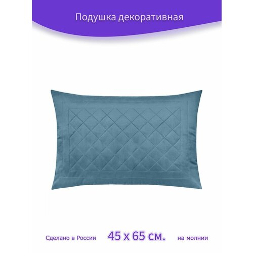 Подушка декоративная Бархат АртДеко Ш 65 х В 45 см, голубой