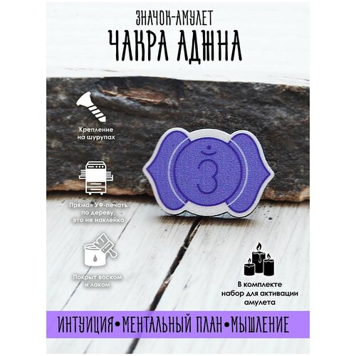 Славянский оберег, значок Yurkino, фиолетовый