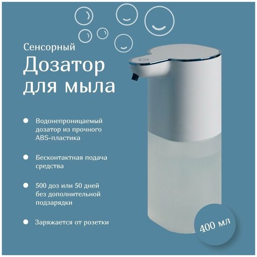 Дозатор для жидкого мыла сенсорный автоматический