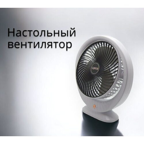 Настольный вентилятор / Портативный вентилятор пластик, белый / Вентилятор для дома, улицы, дачи