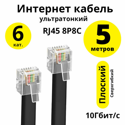 Патч-корд CAT6 10 Гбит/с RJ45 LAN плоский для ПК PS4 Xbox One Smart TV (ELS-LNC6) черный 5.0м