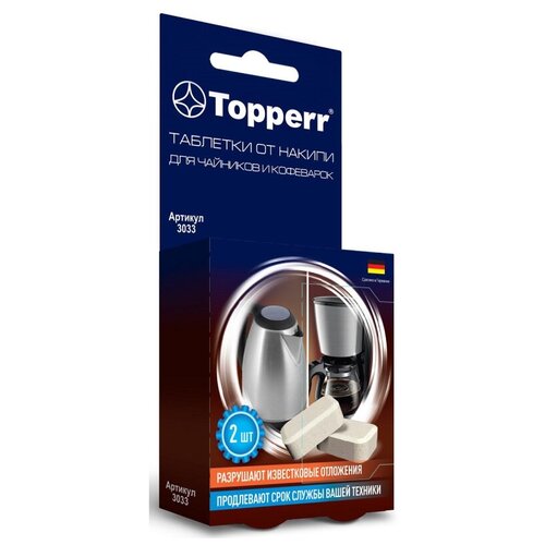 Таблетки для удаления накипи Topperr 3033 для чайников и кофеварок 2 шт(уп)