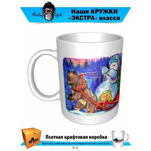 Кружка Назад в СССР. Снеговик и медведь. Новый год