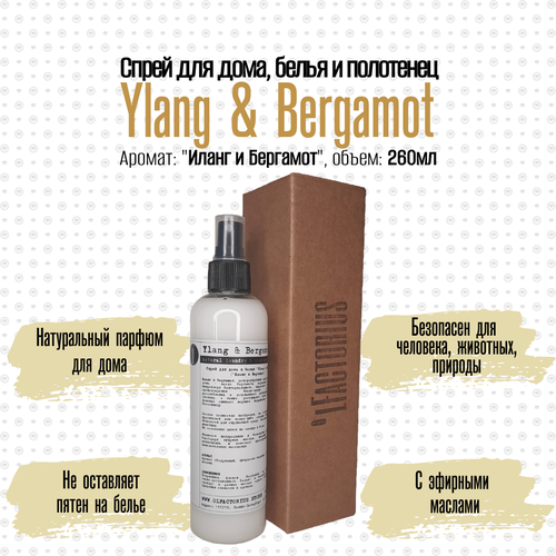 Спрей для дома и белья OLFACTORIUS "Ylang & Bergamot" ("Иланг и Бергамот"). (260мл.)