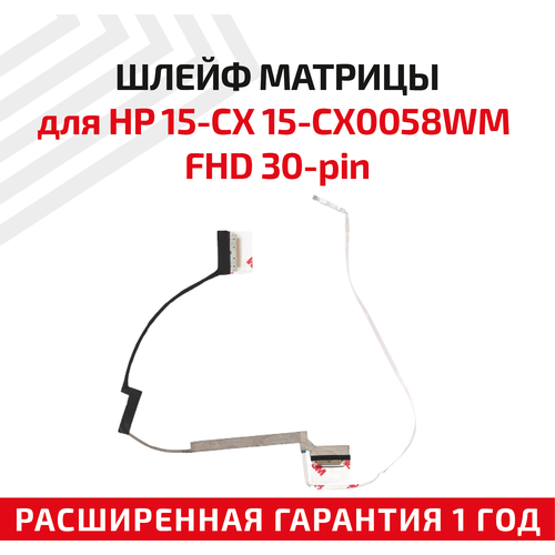 Шлейф матрицы для ноутбука HP 15-CX 15-CX0058WM FHD 30-pin