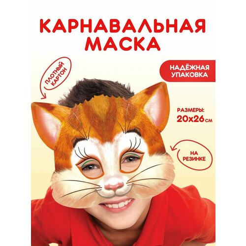 Маска карнавальная для детей Котик