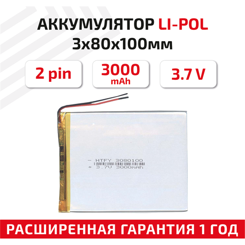 Универсальный аккумулятор (АКБ) для планшета, видеорегистратора и др, 3х80х100мм, 3000мАч, 3.7В, Li-Pol, 2pin (на 2 провода)