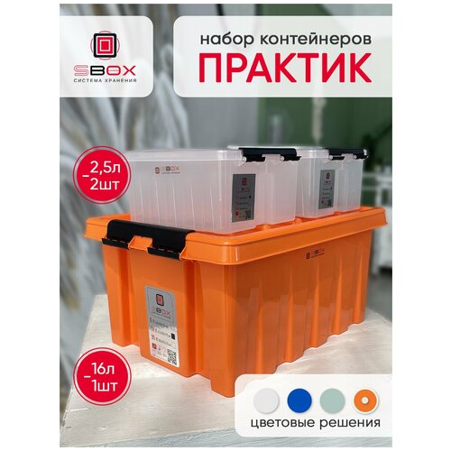 Контейнер оранжевый для хранения с крышкой, ящик пластиковый для мелочей, набор 16л 1 штука, 2 л 2 штуки.