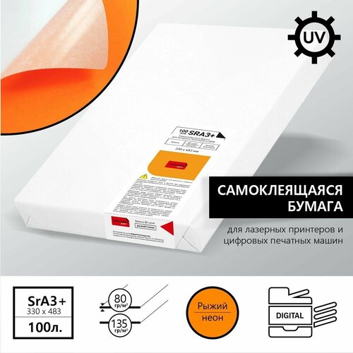 SRA3 cамоклеящаяся бумага для лазерных принтеров и цифровых печатных машин, оранжевый