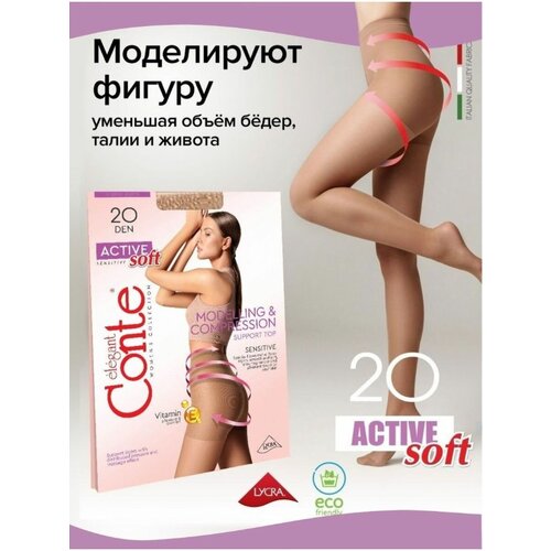 Колготки Conte elegant Active Soft, 20 den, размер 5XL, бежевый