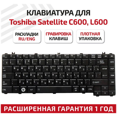 Клавиатура (keyboard) 9Z. N4VSV.00R для ноутбука Toshiba Satellite C600, C640, C645, C645D, L600, L600D, L630, L635, L640, черная